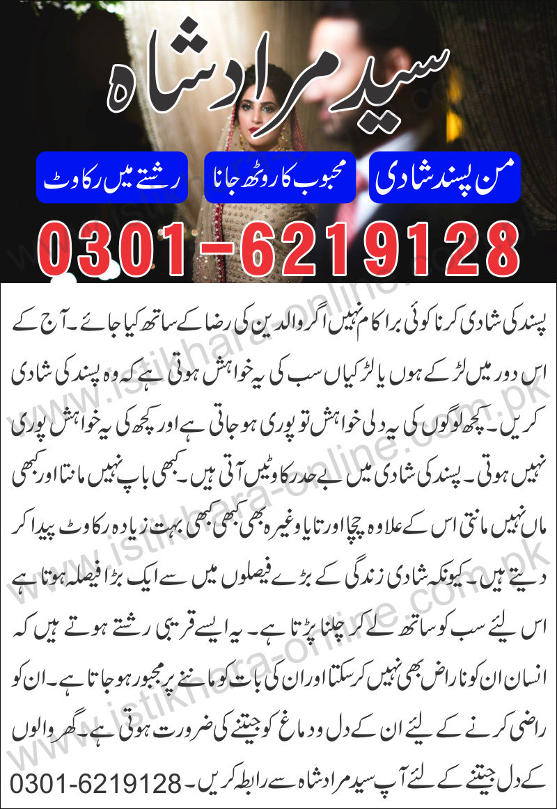 Manpasand Shadi UK Love Marriage - Istikhara Online